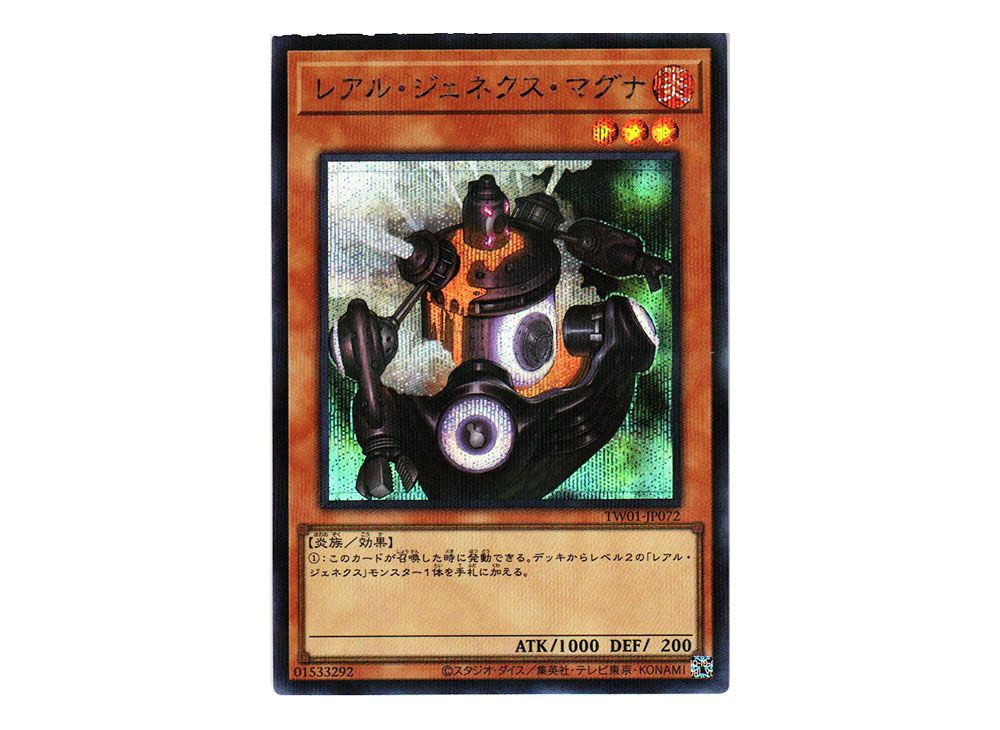 レアル・ジェネクス・マグナ SEP[TW01-JP072](ターミナル・ワールド)の新品/中古フリマ(通販)｜スニダン