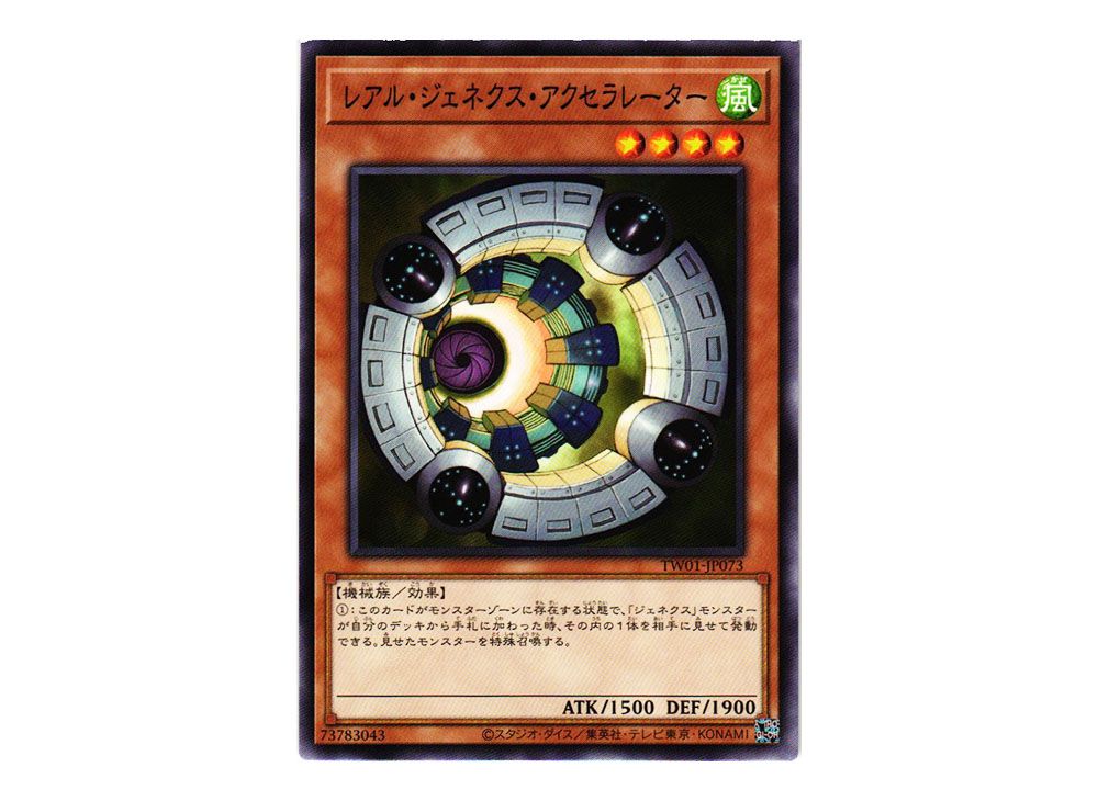 R-Genex Accelerator N[TW01-JP073](TERMINAL WORLD) | SNKRDUNK