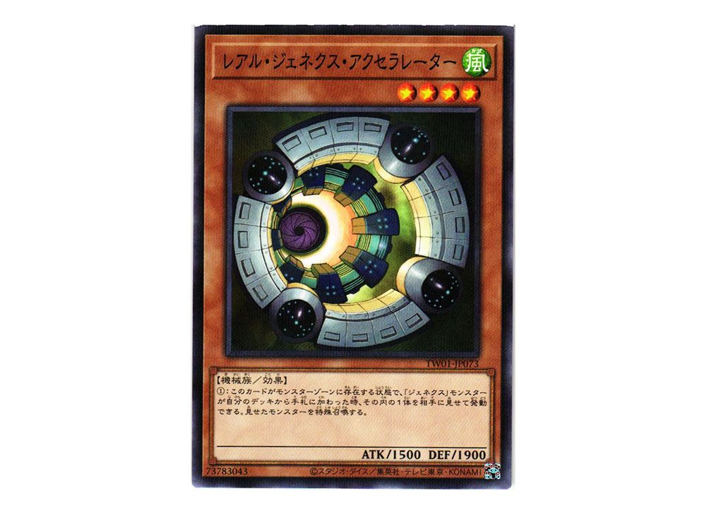R-Genex Accelerator NP[TW01-JP073](TERMINAL WORLD) | SNKRDUNK