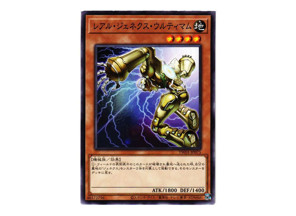 R-Genex Ultimum N[TW01-JP075](TERMINAL WORLD) | SNKRDUNK