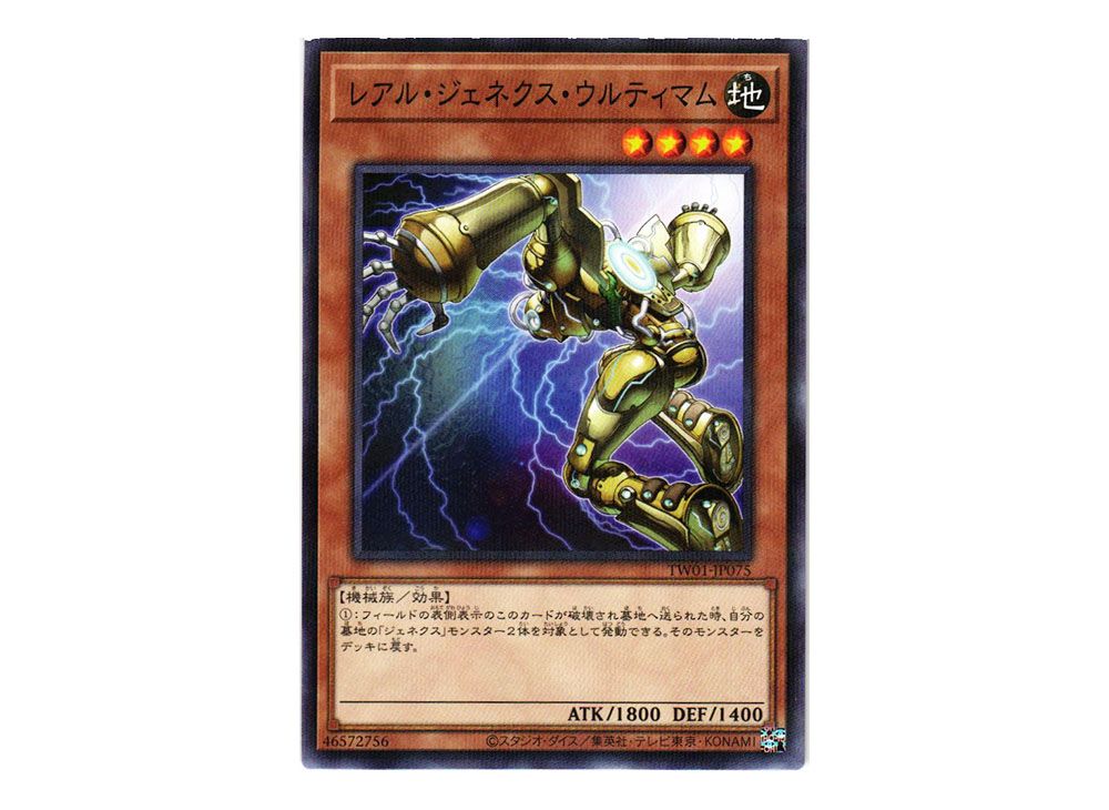 R-Genex Ultimum NP[TW01-JP075](TERMINAL WORLD) | SNKRDUNK