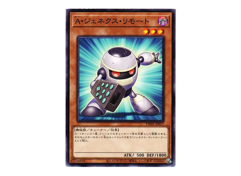 Genex Ally Remote N[TW01-JP077](TERMINAL WORLD) | SNKRDUNK