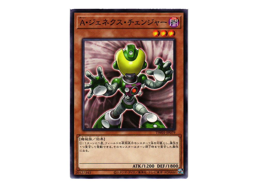Genex Ally Changer N[TW01-JP079](TERMINAL WORLD) | SNKRDUNK