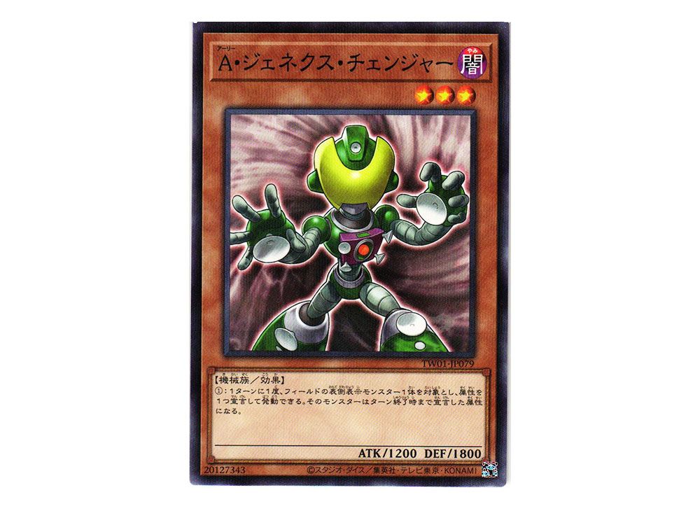 Genex Ally Changer NP[TW01-JP079](TERMINAL WORLD) | SNKRDUNK