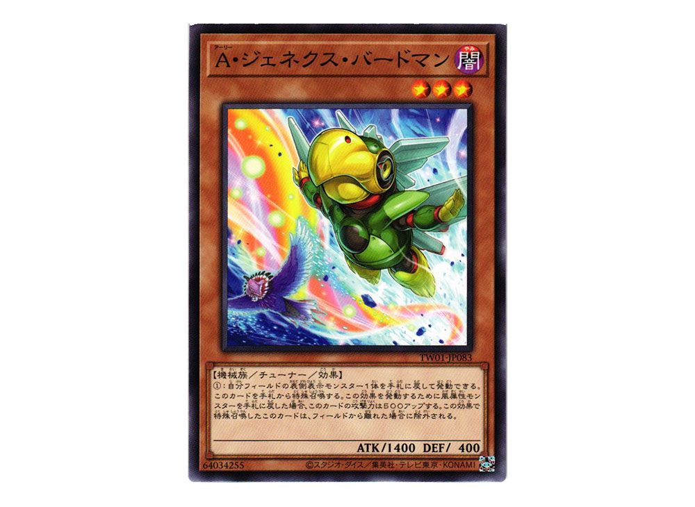 Genex Ally Birdman (B) N[TW01-JP083](TERMINAL WORLD) | SNKRDUNK