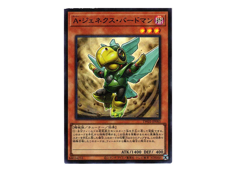 Genex Ally Birdman URP[TW01-JP083](TERMINAL WORLD) | SNKRDUNK