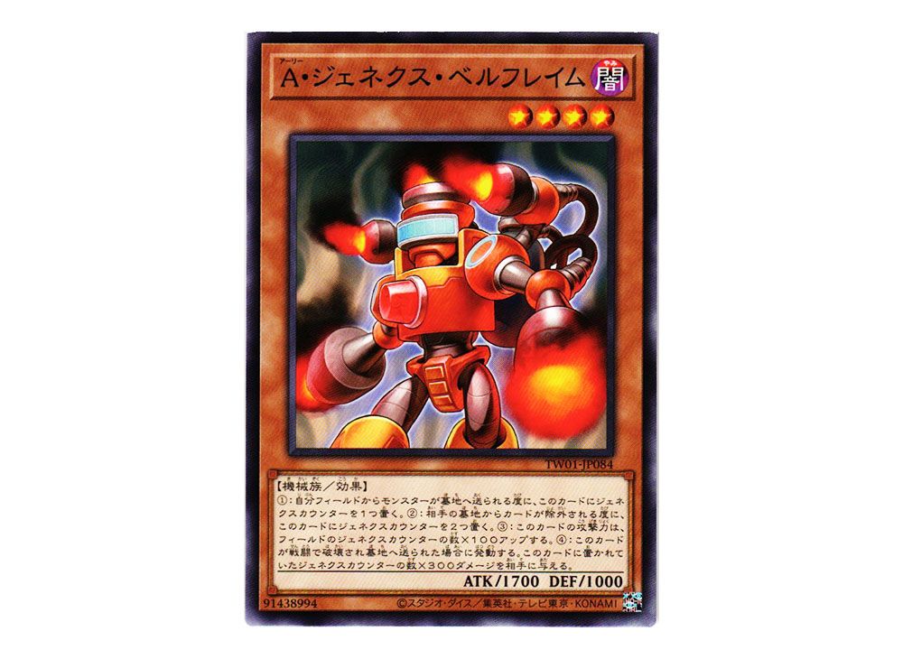 Genex Ally Bellflame N[TW01-JP084](TERMINAL WORLD) | SNKRDUNK