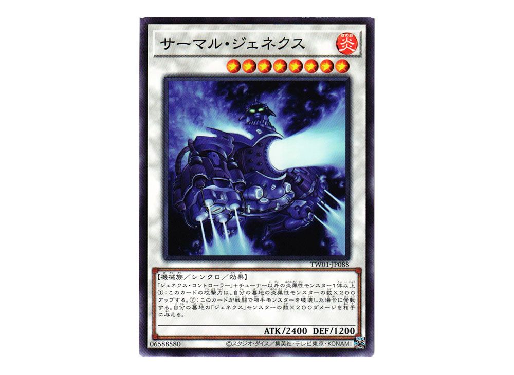 Thermal Genex N[TW01-JP088](TERMINAL WORLD) | SNKRDUNK