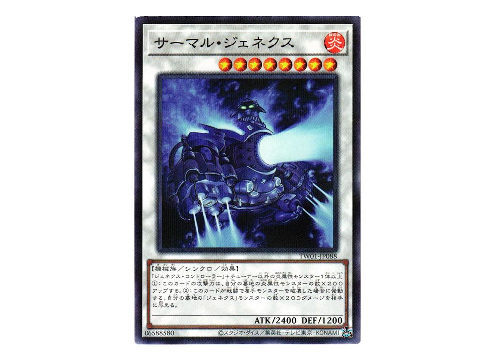Thermal Genex NP[TW01-JP088](TERMINAL WORLD) | SNKRDUNK