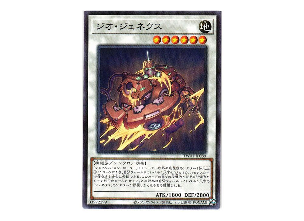 Geo Genex NP[TW01-JP089](TERMINAL WORLD) | SNKRDUNK