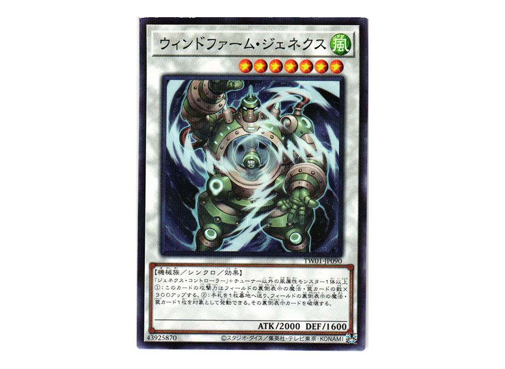 Windmill Genex NP[TW01-JP090](TERMINAL WORLD) | SNKRDUNK