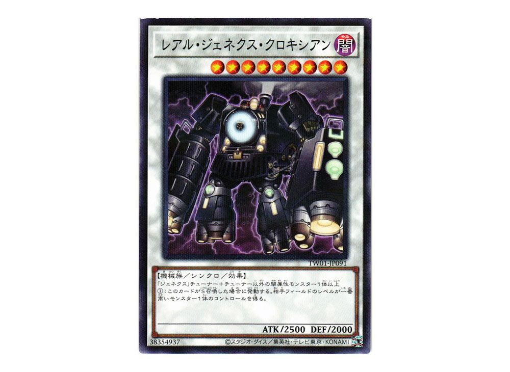 Locomotion R-Genex NP[TW01-JP091](TERMINAL WORLD) | SNKRDUNK