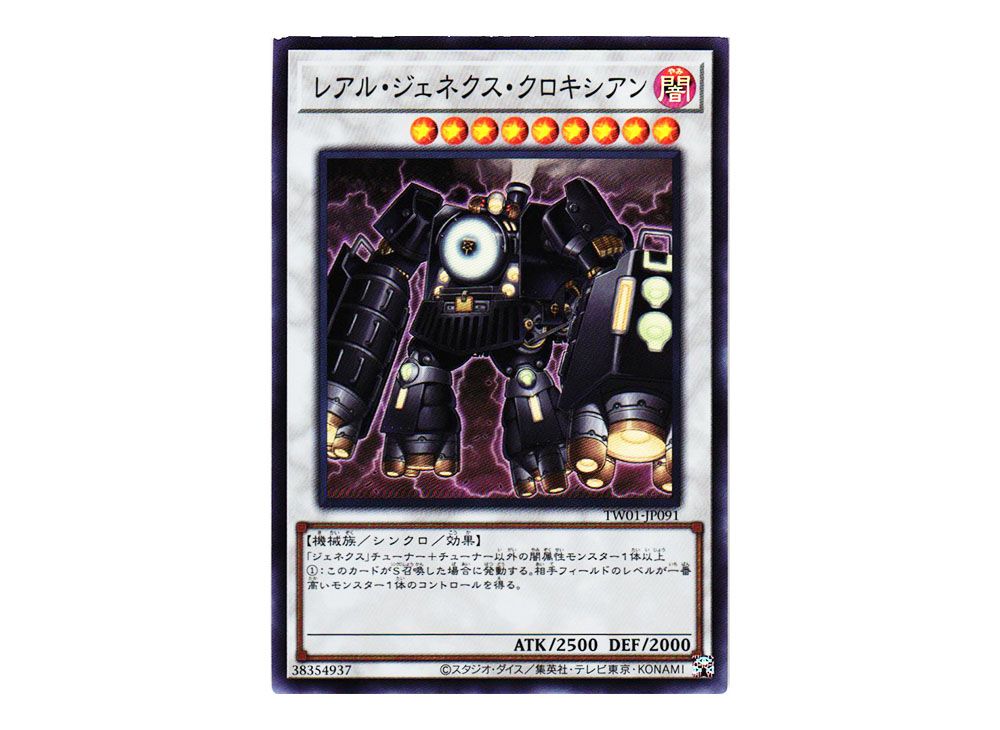 Locomotion R-Genex SR[TW01-JP091](TERMINAL WORLD) | SNKRDUNK