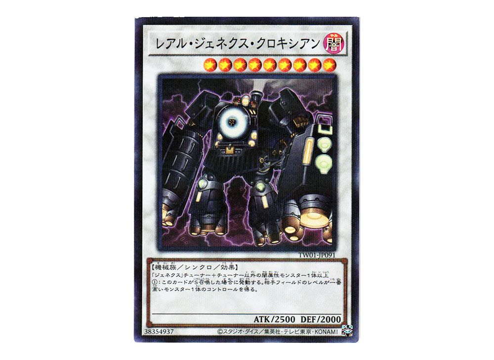 Locomotion R-Genex SRP[TW01-JP091](TERMINAL WORLD) | SNKRDUNK