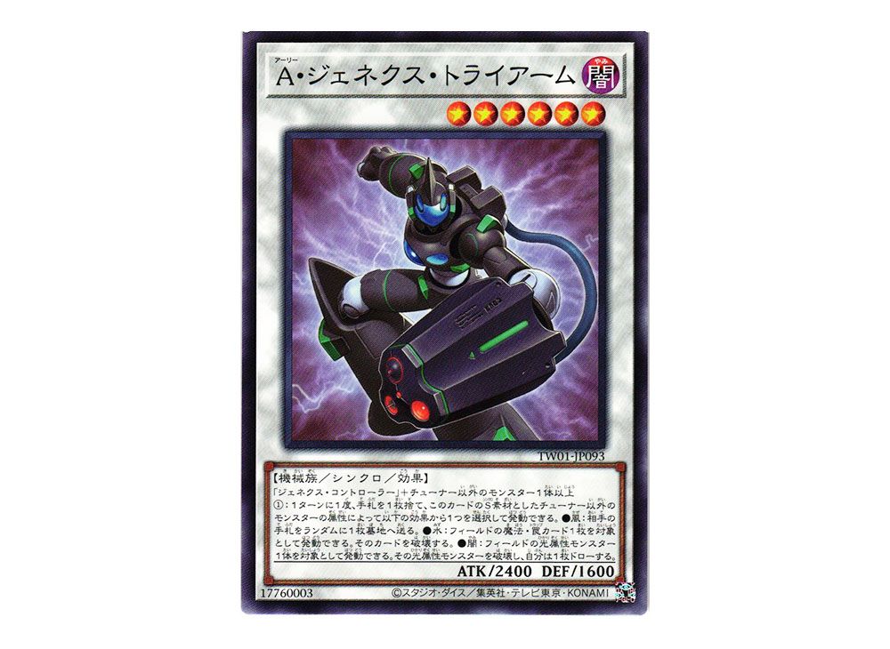 Genex Ally Triarm N[TW01-JP093](TERMINAL WORLD) | SNKRDUNK