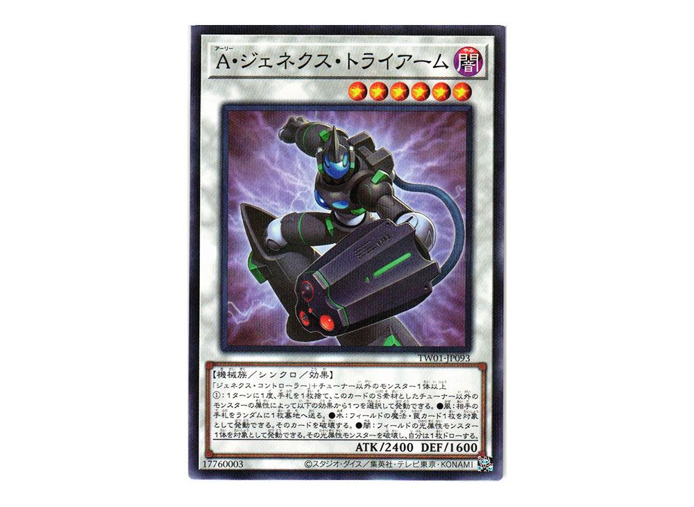 Genex Ally Triarm NP[TW01-JP093](TERMINAL WORLD) | SNKRDUNK