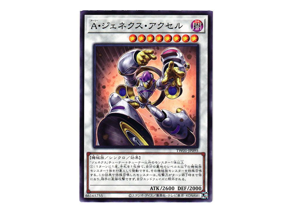 Genex Ally Axel N[TW01-JP095](TERMINAL WORLD) | SNKRDUNK