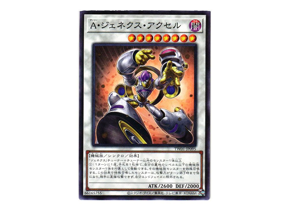 Genex Ally Axel NP[TW01-JP095](TERMINAL WORLD) | SNKRDUNK