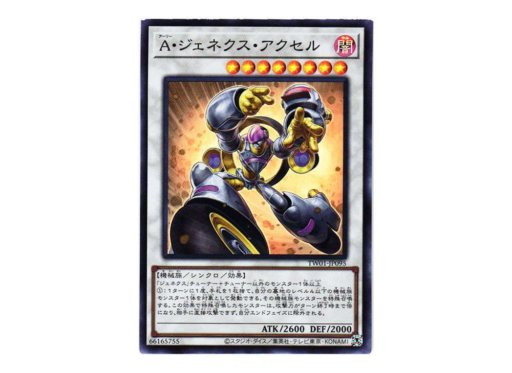 Genex Ally Axel SR[TW01-JP095](TERMINAL WORLD) | SNKRDUNK