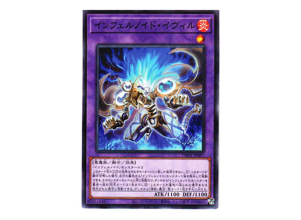 Infernoid Evil NP[TW01-JP097](TERMINAL WORLD) | SNKRDUNK