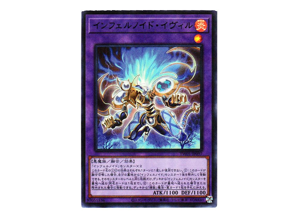Infernoid Evil URP[TW01-JP097](TERMINAL WORLD) | SNKRDUNK