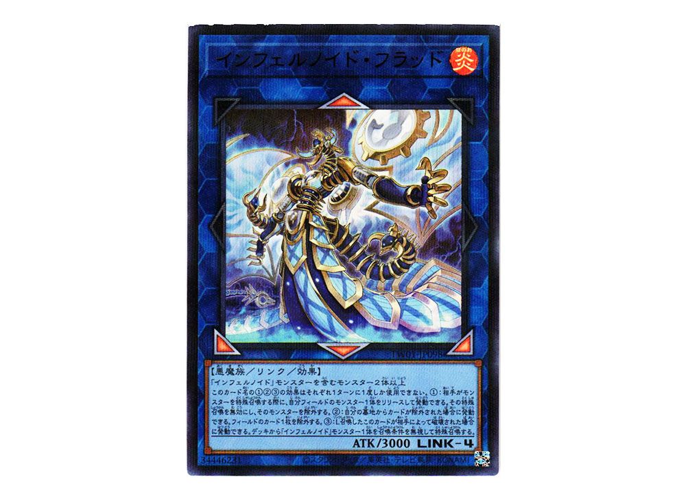 Infernoid Flood URP[TW01-JP098](TERMINAL WORLD) | SNKRDUNK