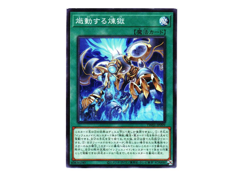 Void Blaze-Up NP[TW01-JP099](TERMINAL WORLD) | SNKRDUNK