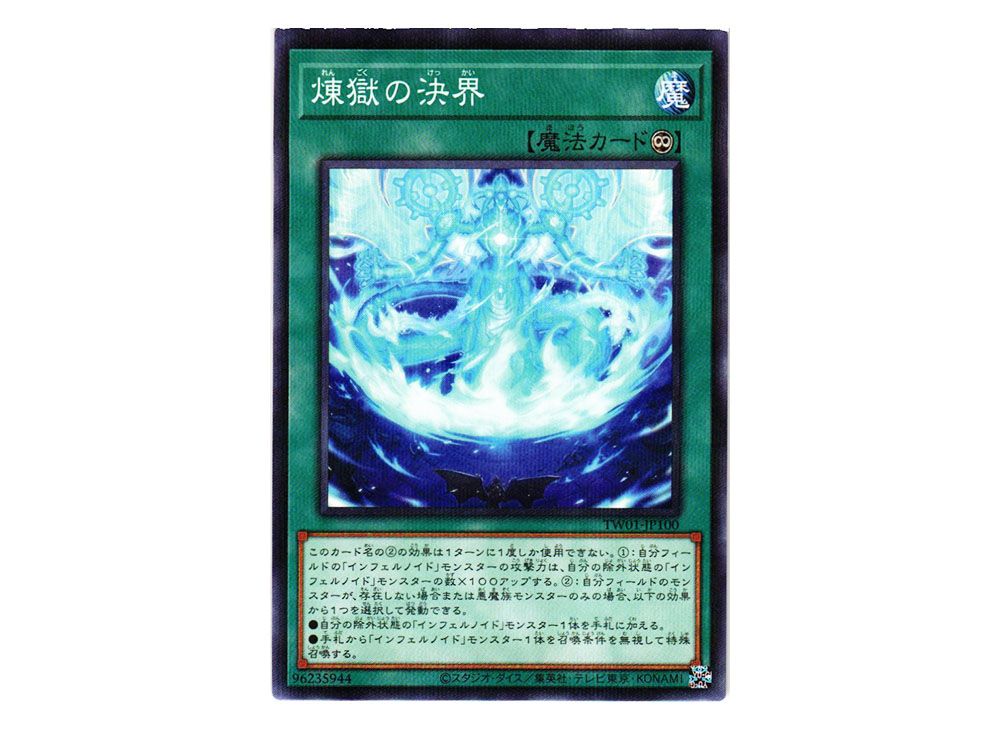 煉獄の決界 NP[TW01-JP100](ターミナル・ワールド)の新品/中古フリマ(通販)｜スニダン