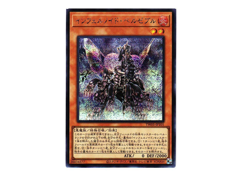 Infernoid Antra SE[TW01-JP101](TERMINAL WORLD) | SNKRDUNK