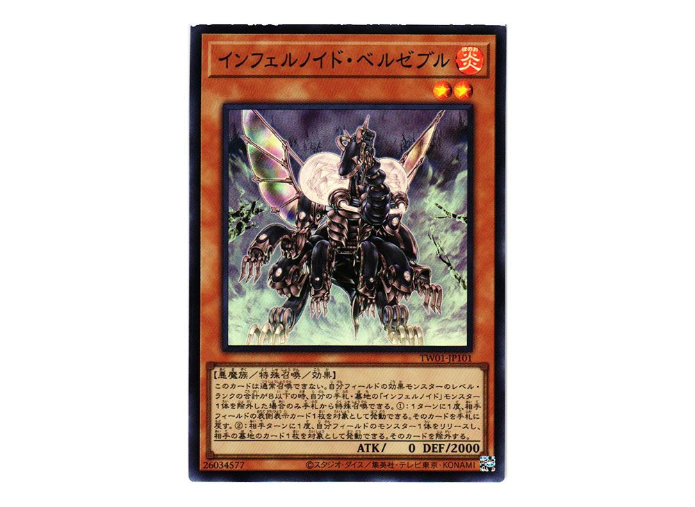 Infernoid Antra SR[TW01-JP101](TERMINAL WORLD) | SNKRDUNK