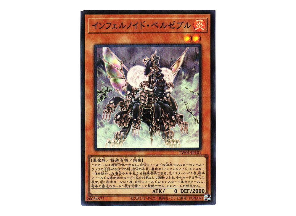 Infernoid Antra SRP[TW01-JP101](TERMINAL WORLD) | SNKRDUNK