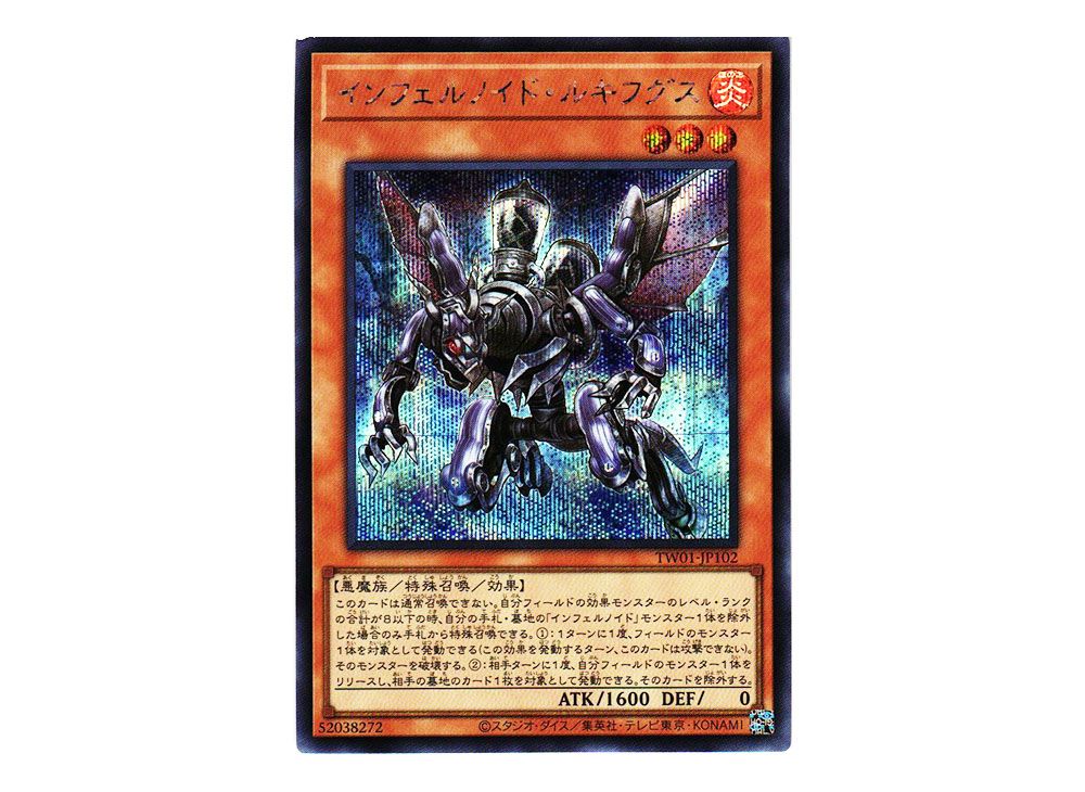 Infernoid Harmadik SE[TW01-JP102](TERMINAL WORLD) | SNKRDUNK