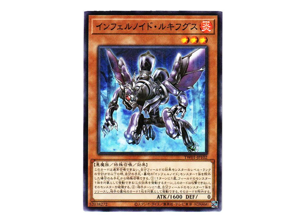 Infernoid Harmadik NP[TW01-JP102](TERMINAL WORLD) | SNKRDUNK