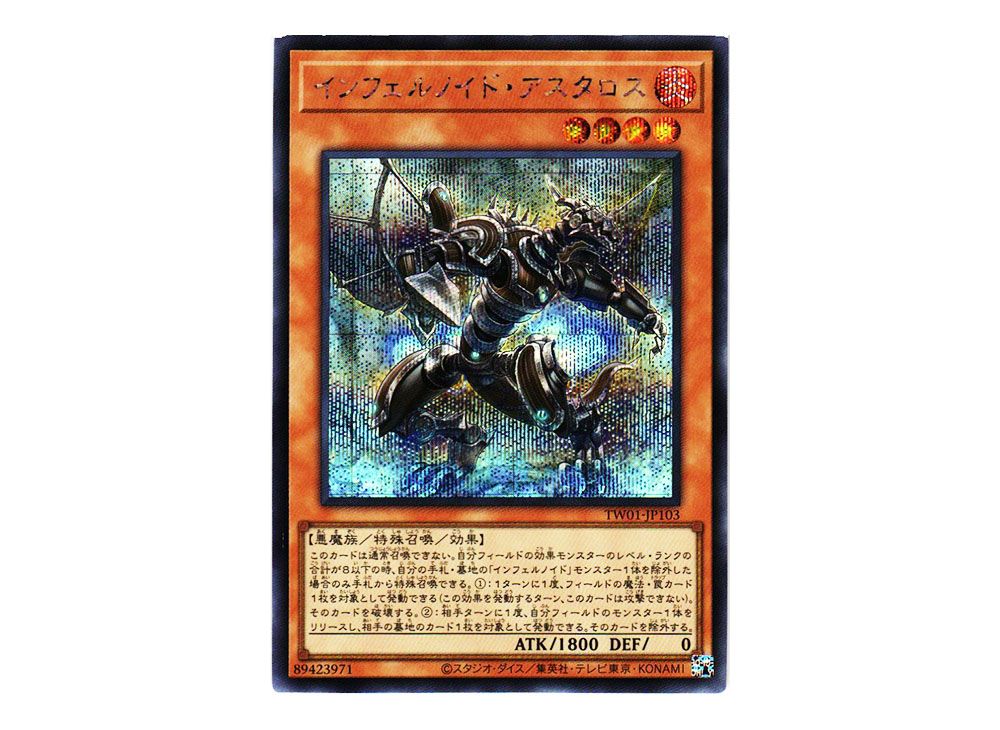 Infernoid Patrulea SE[TW01-JP103](TERMINAL WORLD) | SNKRDUNK