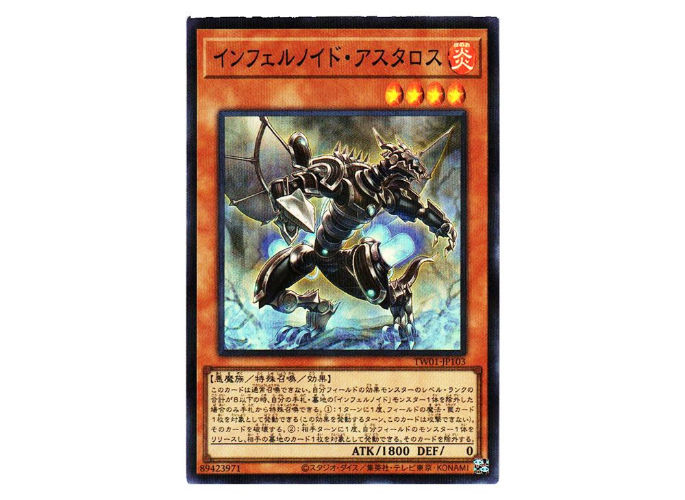 Infernoid Patrulea SRP[TW01-JP103](TERMINAL WORLD) | SNKRDUNK