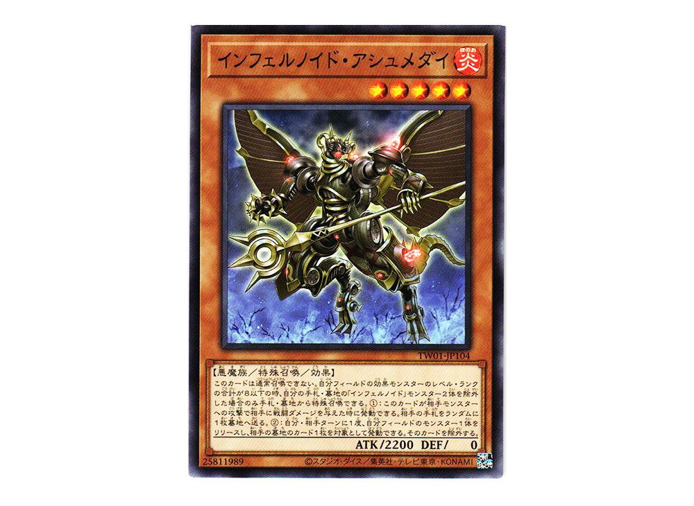 Infernoid Piaty N[TW01-JP104](TERMINAL WORLD) | SNKRDUNK