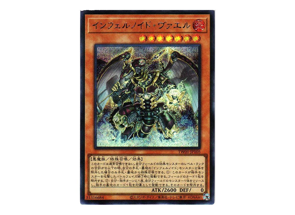 Infernoid Seitsemas SEP[TW01-JP105](TERMINAL WORLD) | SNKRDUNK