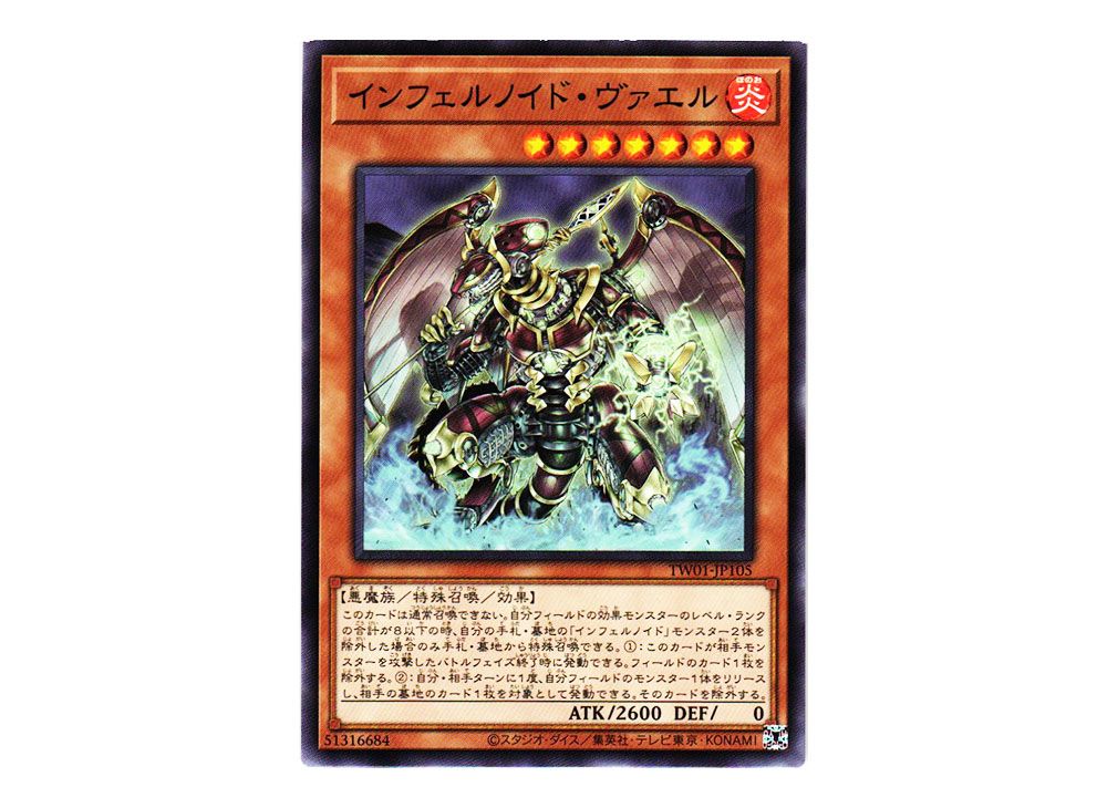 Infernoid Seitsemas SR[TW01-JP105](TERMINAL WORLD) | SNKRDUNK