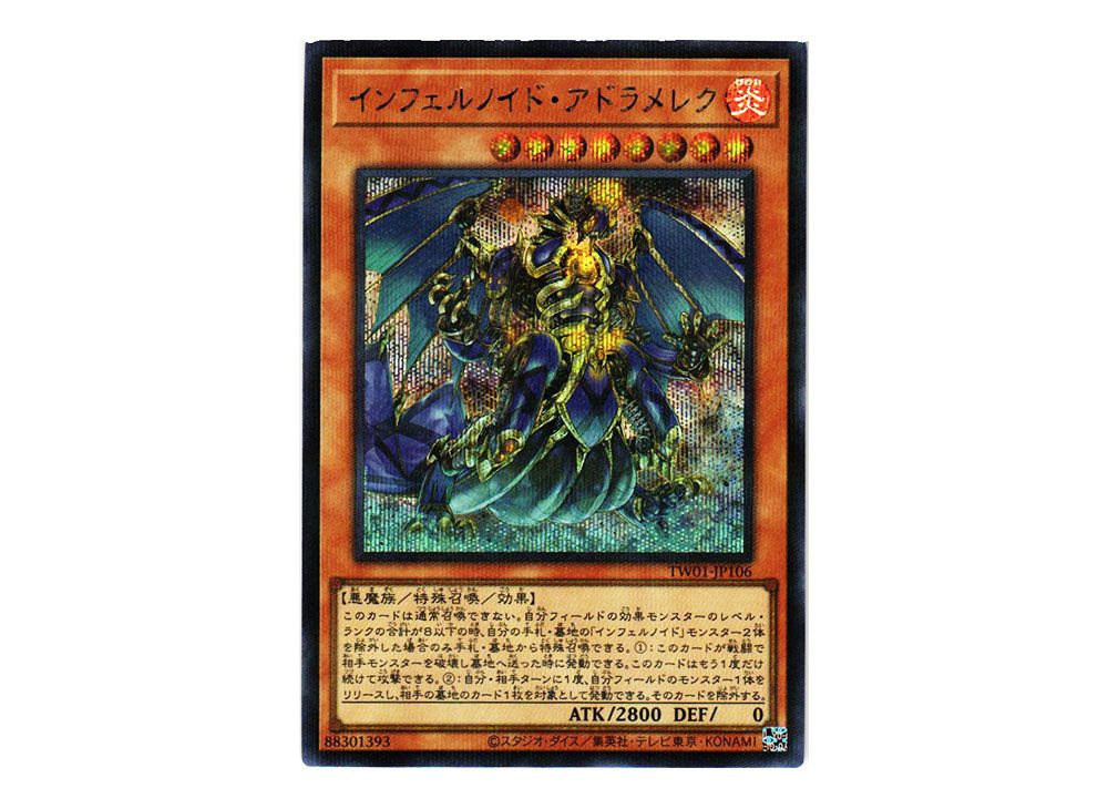 Infernoid Attondel SEP[TW01-JP106](TERMINAL WORLD) | SNKRDUNK