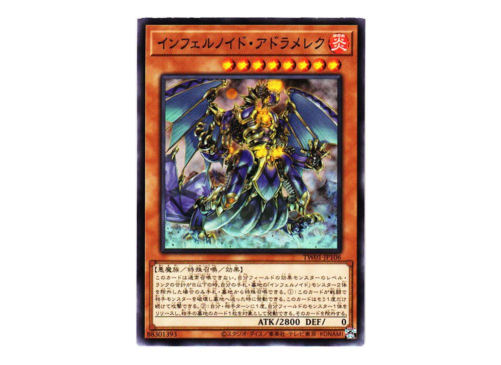 Infernoid Attondel N[TW01-JP106](TERMINAL WORLD) | SNKRDUNK