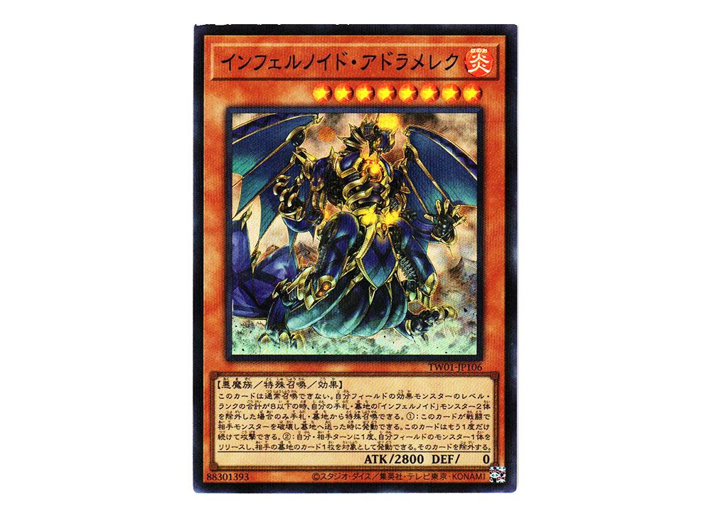 Infernoid Attondel SRP[TW01-JP106](TERMINAL WORLD) | SNKRDUNK