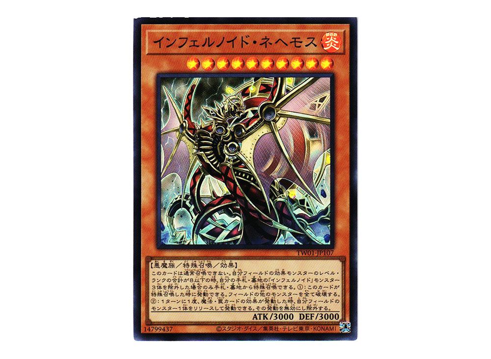 Infernoid Onuncu SR[TW01-JP107](TERMINAL WORLD) | SNKRDUNK