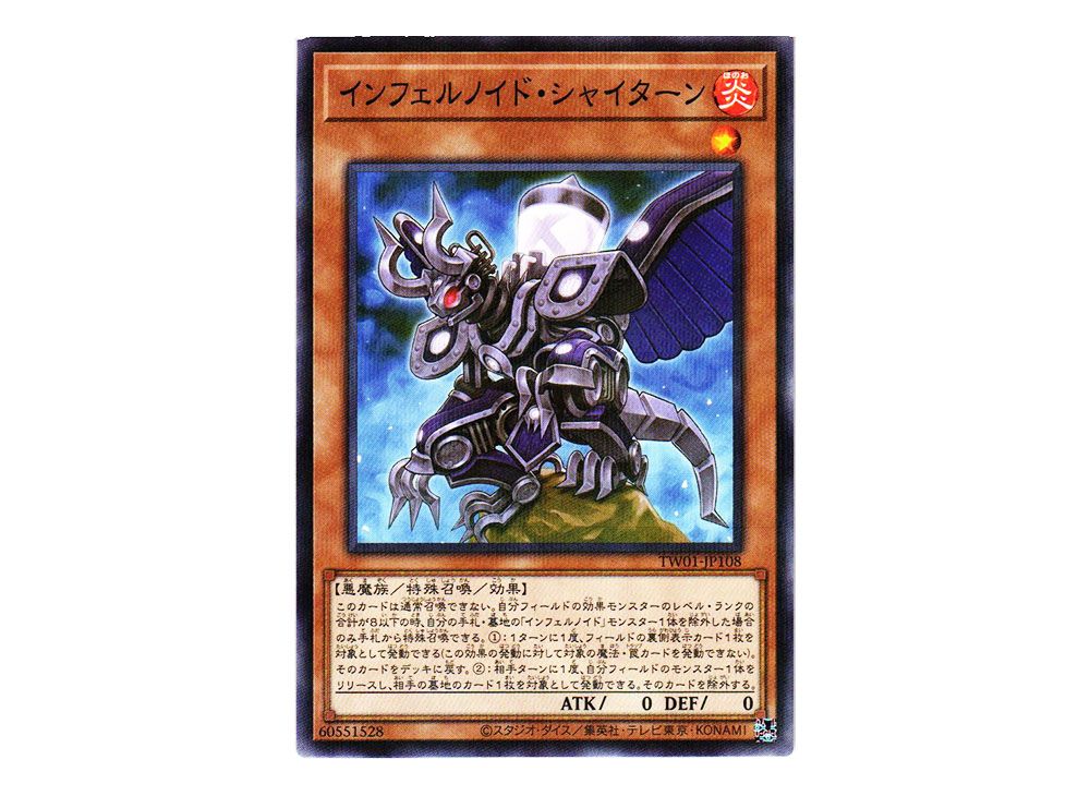 Infernoid Pirmais NP[TW01-JP108](TERMINAL WORLD) | SNKRDUNK