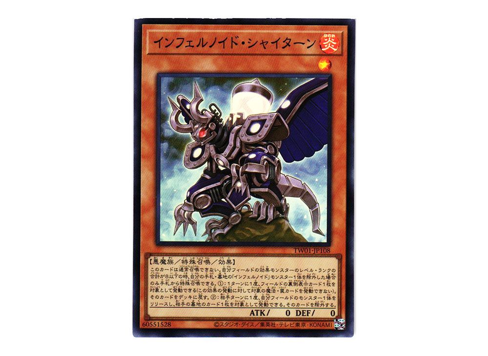 Infernoid Pirmais SR[TW01-JP108](TERMINAL WORLD) | SNKRDUNK