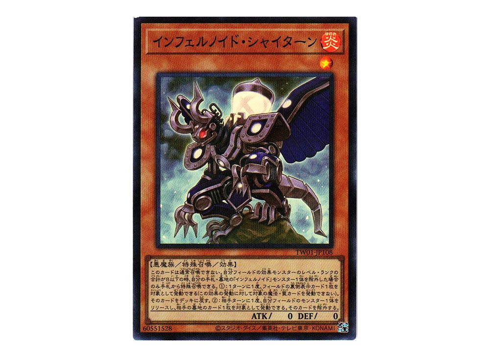 Infernoid Pirmais SRP[TW01-JP108](TERMINAL WORLD) | SNKRDUNK