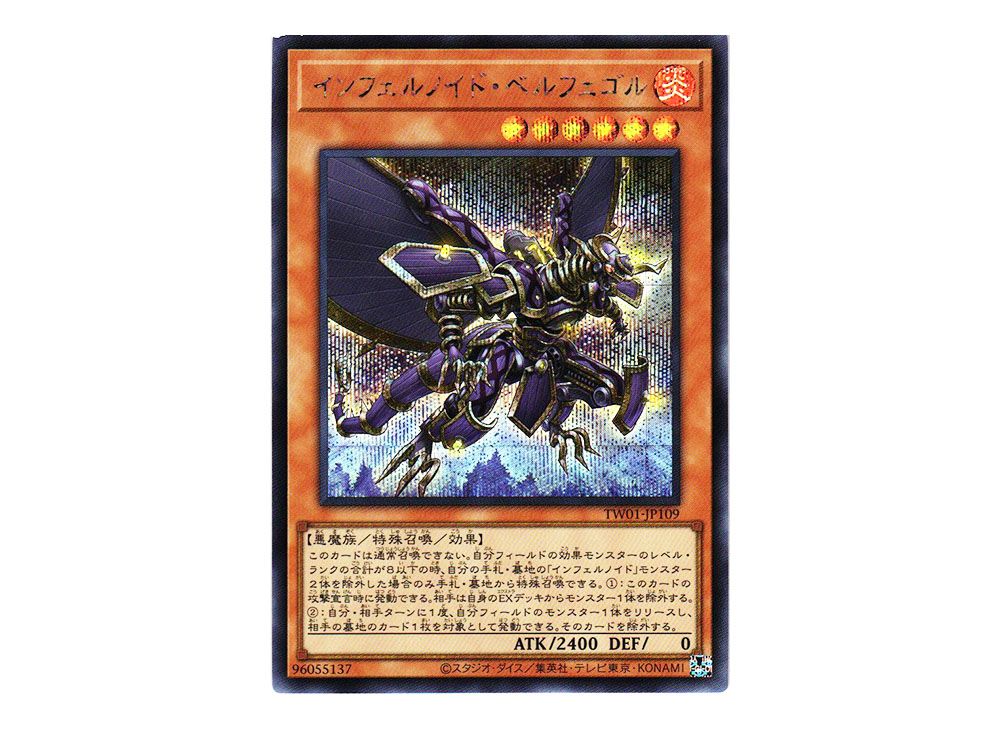 Infernoid Sjette SE[TW01-JP109](TERMINAL WORLD) | SNKRDUNK