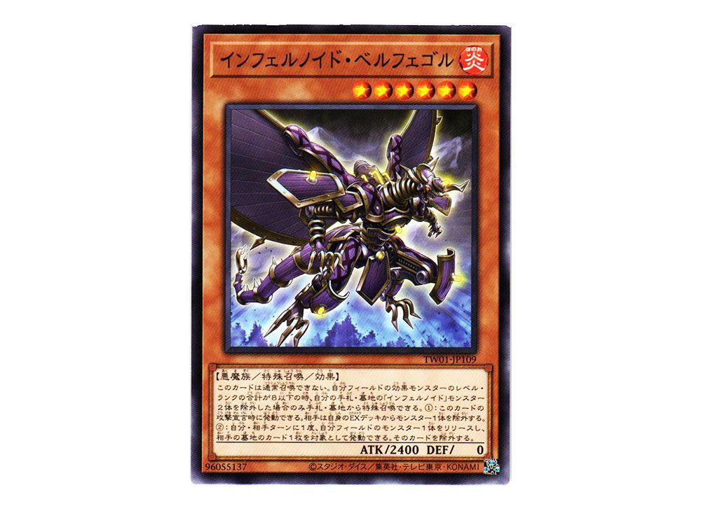 Infernoid Sjette N[TW01-JP109](TERMINAL WORLD) | SNKRDUNK