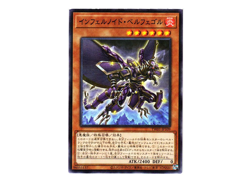 Infernoid Sjette NP[TW01-JP109](TERMINAL WORLD) | SNKRDUNK