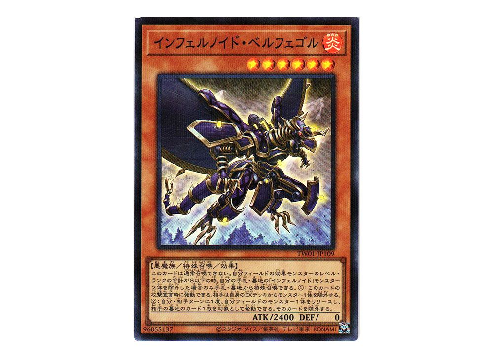 Infernoid Sjette SRP[TW01-JP109](TERMINAL WORLD) | SNKRDUNK
