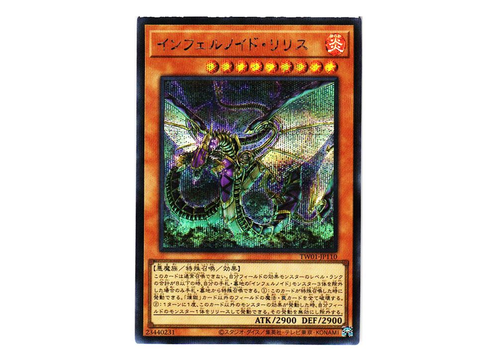 Infernoid Devyaty SEP[TW01-JP110](TERMINAL WORLD) | SNKRDUNK